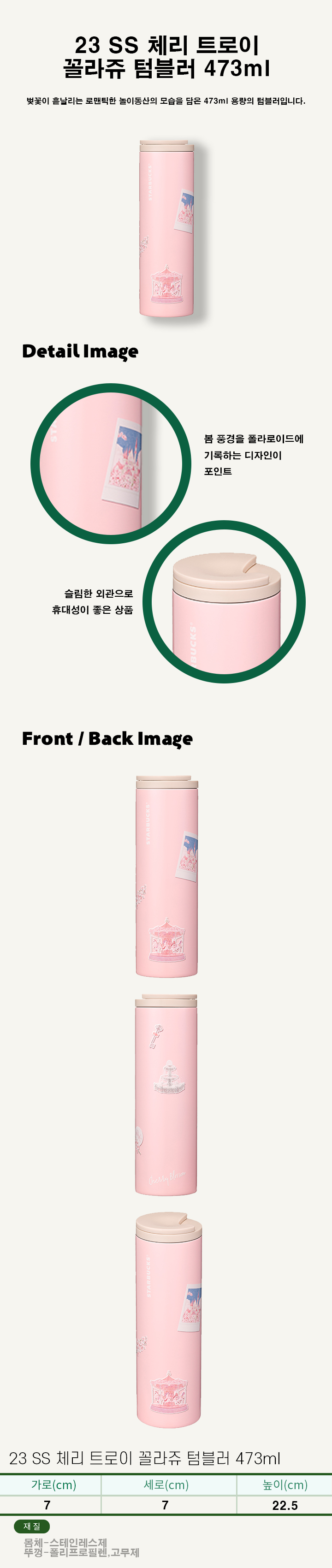 스타벅스 23 SS 체리 트로이 꼴라쥬 텀블러 473ml | LG생활건강 가족몰